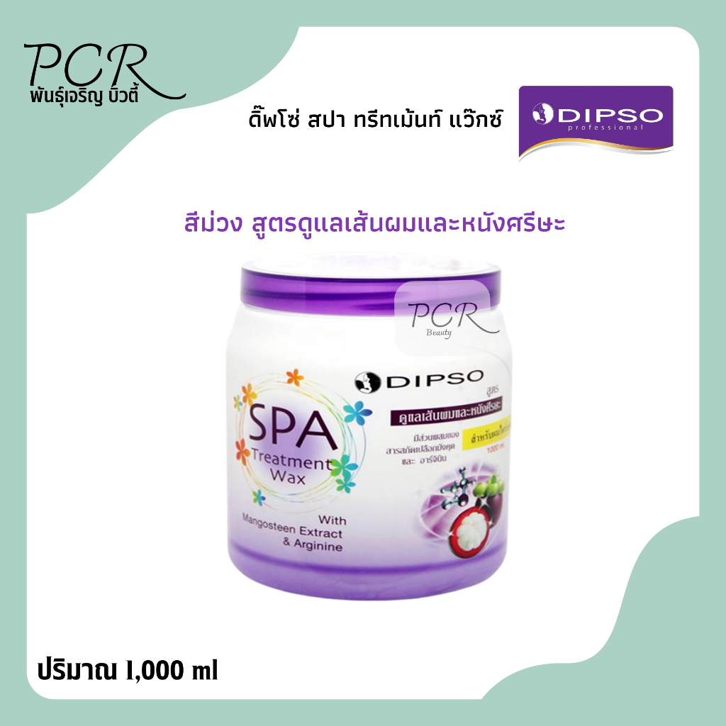 Dipso ดิ๊พโซ่ สปา ทรีทเม้นท์ แว๊กซ์ 4สูตร 1,000ml | Shopee Thailand