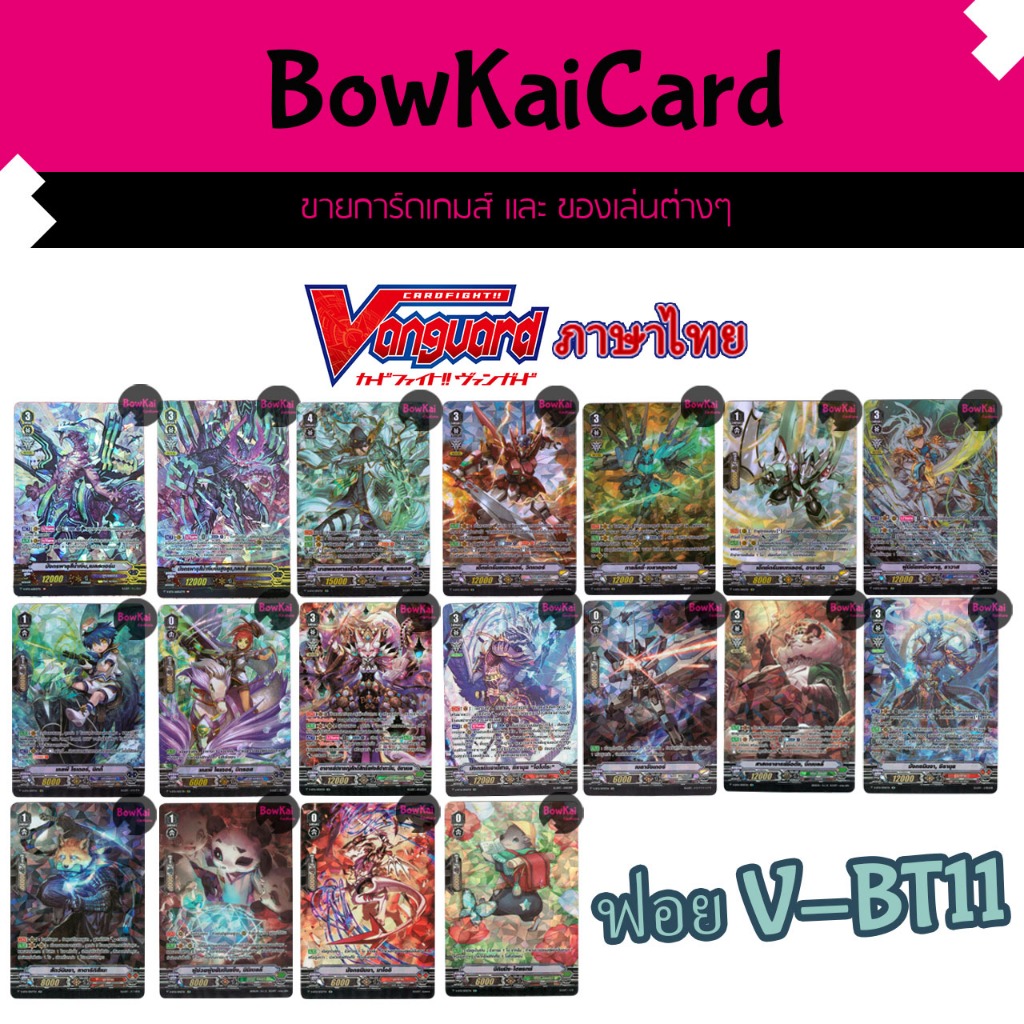 รวมฟอย V-BT11-1 และ V-BT11-2 Vanguard | Shopee Thailand
