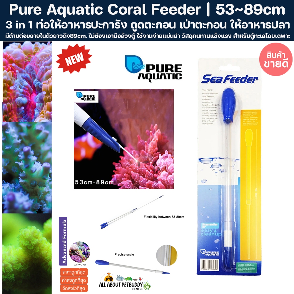 Pure Aquatic Coral Feeder | 53~89cm ป้อนอาหารปะการัง หลอดให้อาหารปลา ปะการัง เป่าตะกอน ทำความ ...