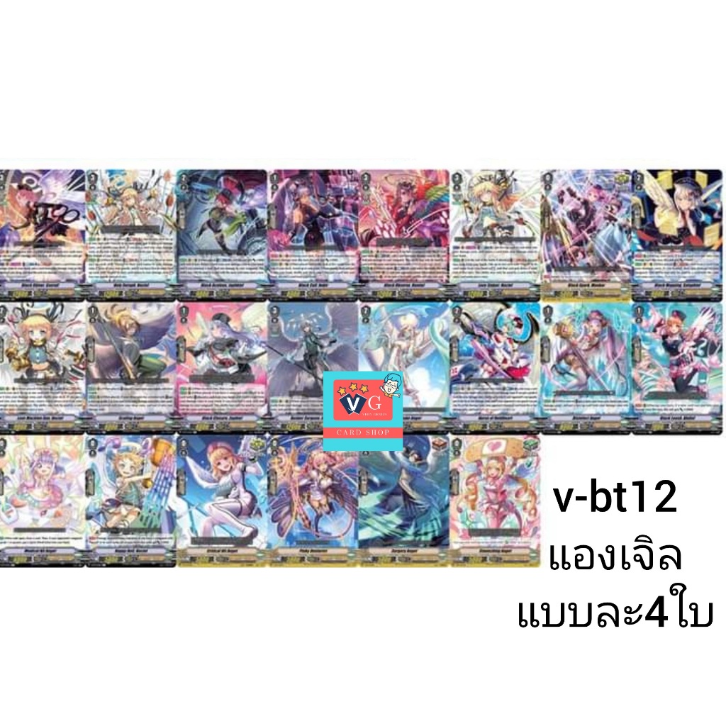 v-bt12 แองเจิล นารุ โกล เจเน ชุดเสริม แวนการ์ด กรูกวิน | Shopee Thailand