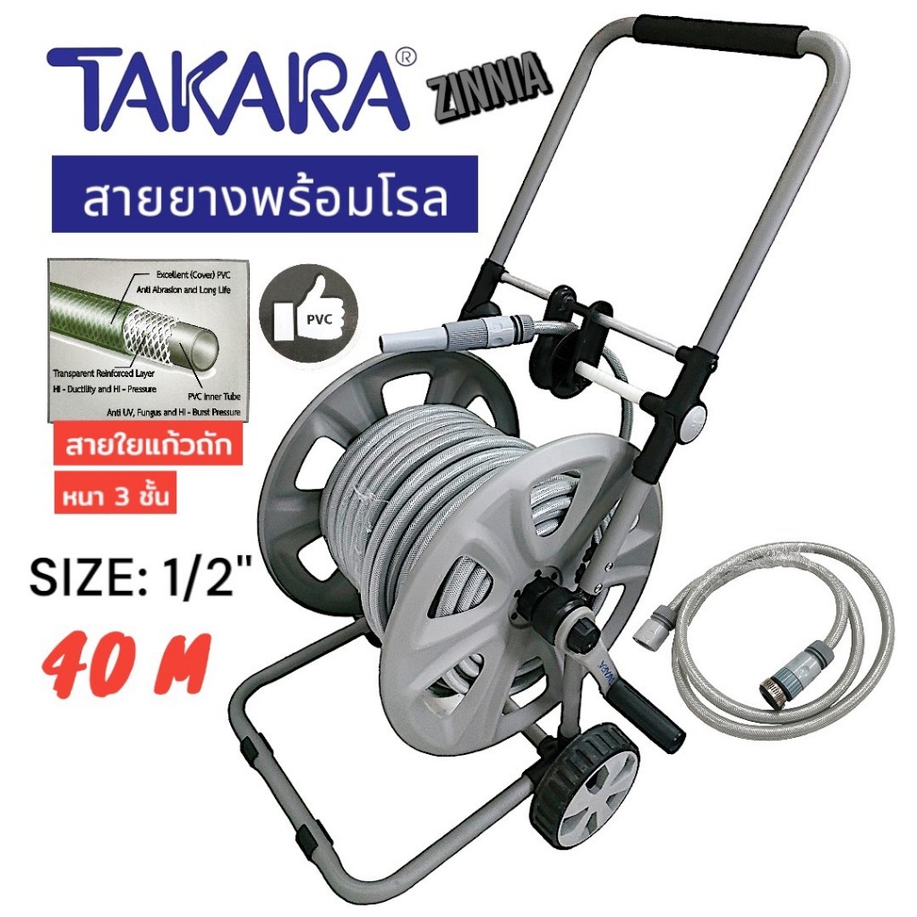 โรลพร้อมสาย สายยางโรล (01-4020) ขนาด 1/2"×40 เมตร ยี่ห้อ TAKARA รุ่น ...
