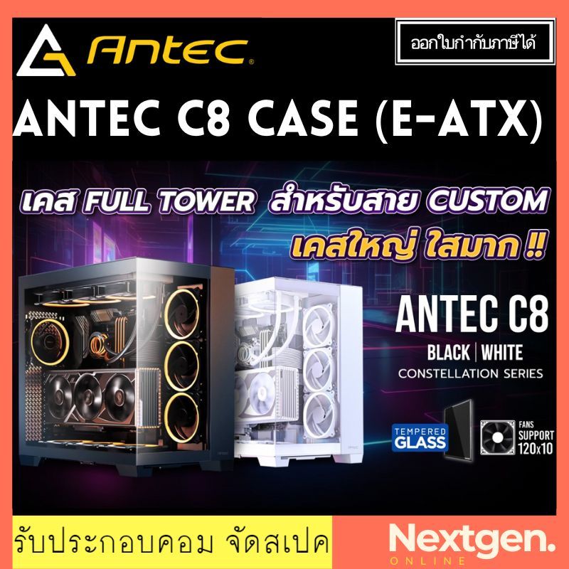 ANTEC C8 Seamless Tempered Glass Full Tower E-ATX Computer Gaming Case ...