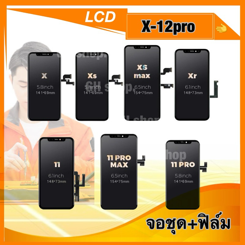 หน้าจอ ใช้สำหรับ for x xr xs xsmax 11 11Pro 11Promax i12 i12Pro จอชุด แถมฟรีกระจกใส | Shopee ...