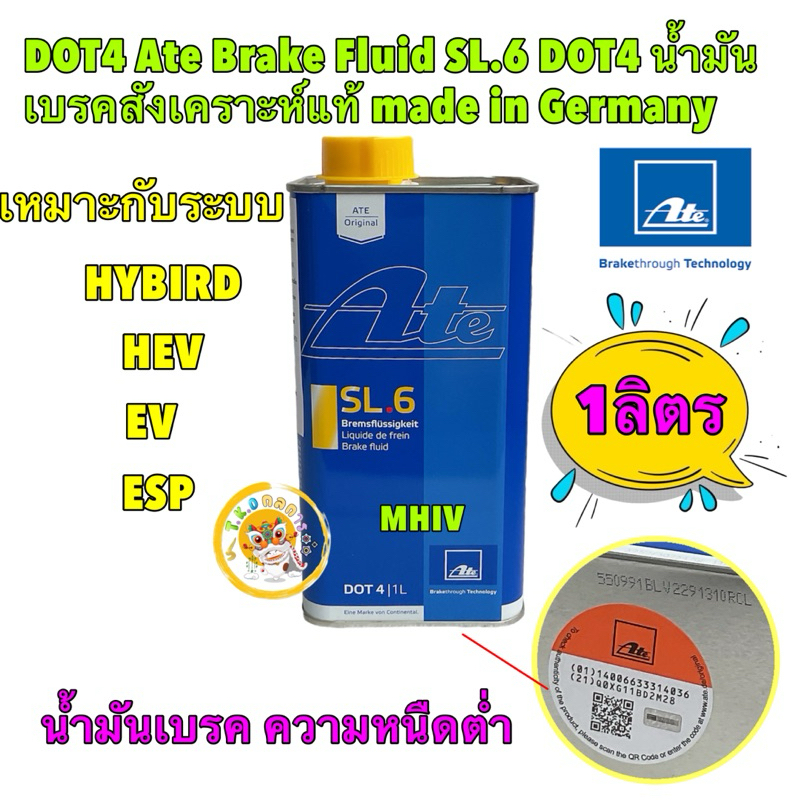น้ำมันเบรค เอเต้ SL.6 DOT4 Ate Brake Fluid SL.6 DOT4 ขนาด 1 ลิตร สังเคราะห์แท้ made in Germany ...