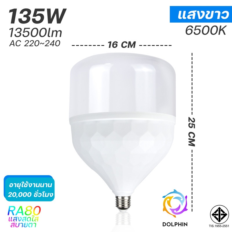 รับประกัน 2ปี หลอดไฟใหญ่มาก การประกันคุณภาพ หลอดไฟ LED HighBulb มีมอก สีขาว 135W 165W light ขั้ว ...