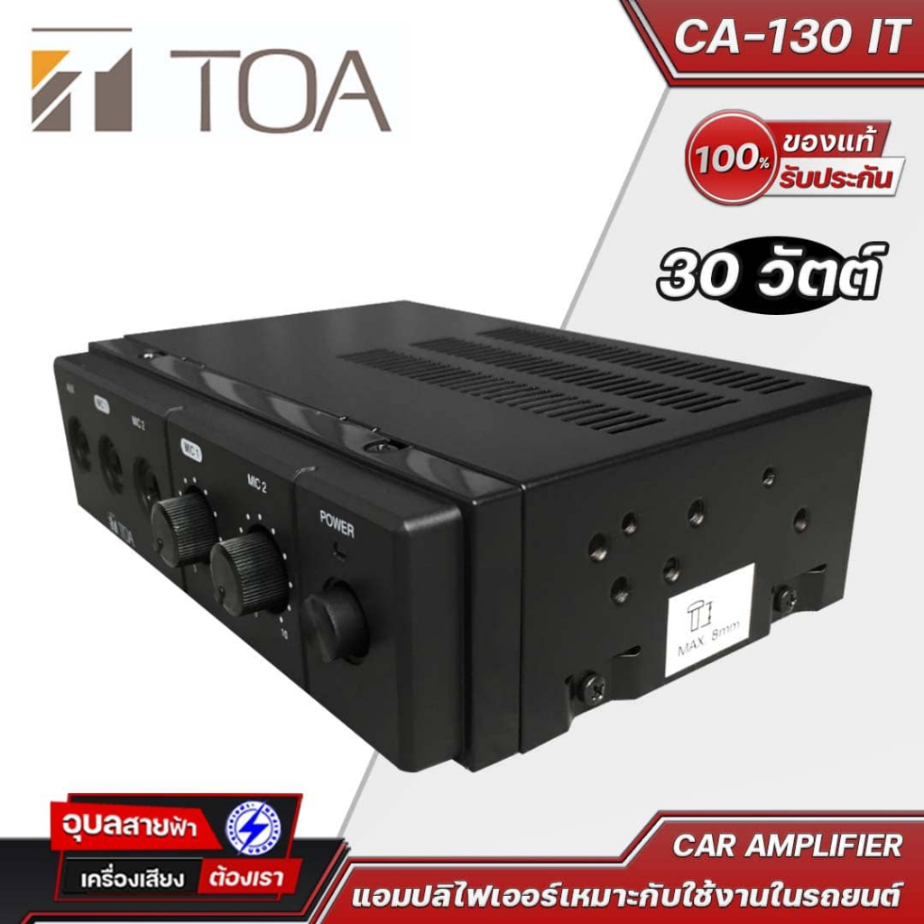 TOA CA-130 IT กำลังขับ 30 W แอมปลิไฟเออร์ในรถยนต์ ขนาดเพียง 1 DIN ยังรองรับการใช้กับแบตเตอรี่ ...