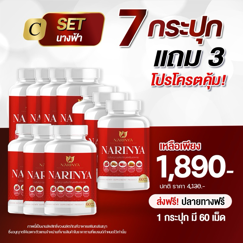 ณรินญา (10 กระปุก) NARINYA อาหารเสริมผู้หญิง 1 กระปุก 60 เม็ด สมุนไพรอัดเม็ด | Shopee Thailand