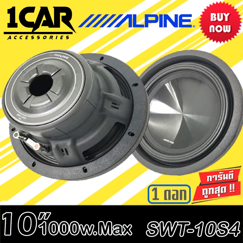 ลำโพงซับวูฟเฟอร์10”นิ้ว ALPINE รุ่น SWT-10S4 โครงปั้มสีดำ เบสหนัก เหล็กปั้มลำโพงเบส Subwoofer ...