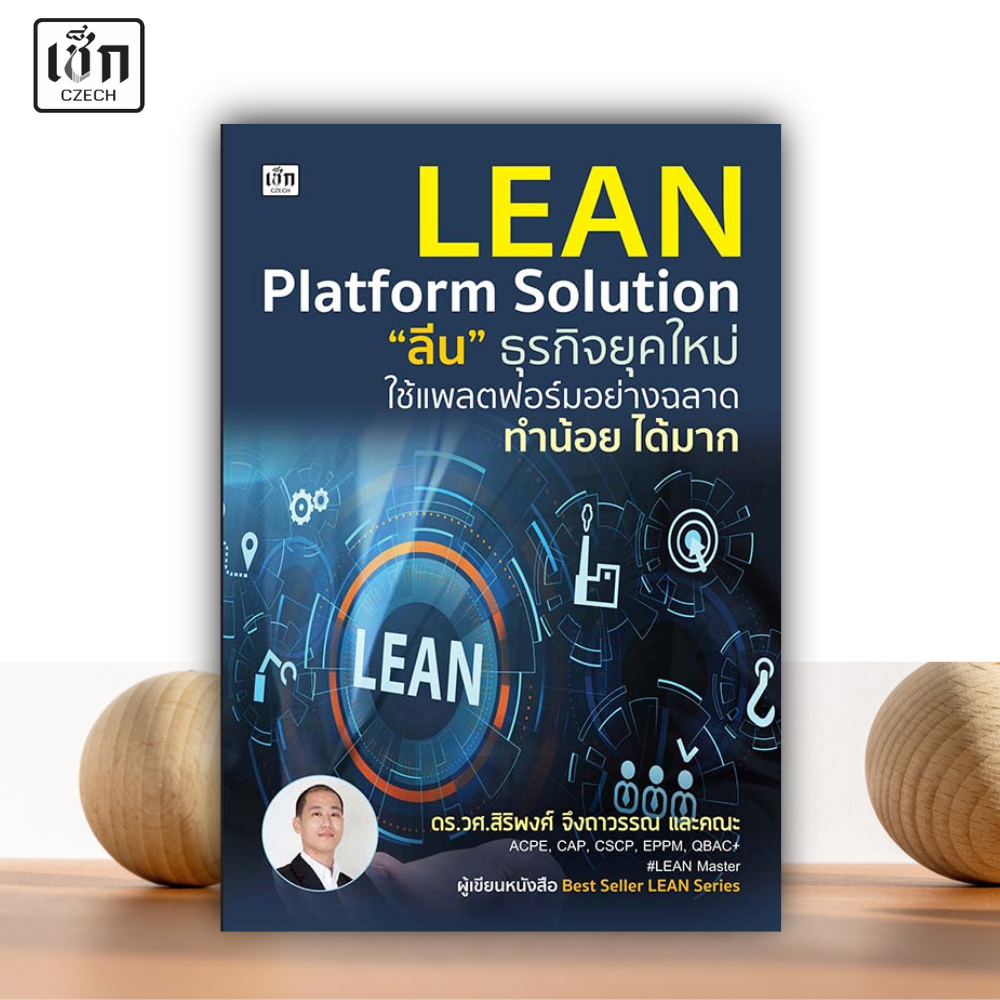 หนังสือ LEAN Platform Solution "ลีน" ธุรกิจยุคใหม่ ใช้แพลตฟอมร์อย่าง ...