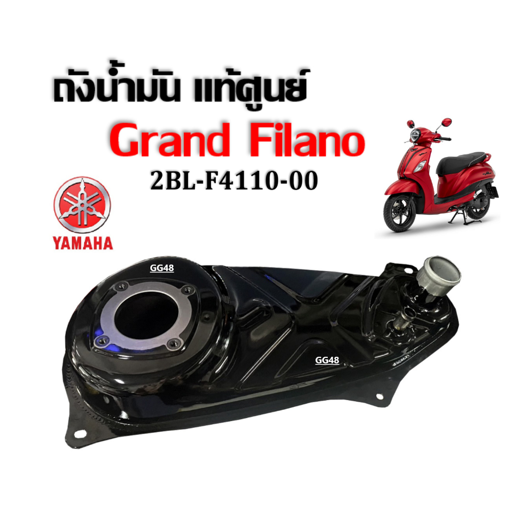 แท้ศูนย์ ชุดถังน้ำมัน Grand Filano Hybrid ถังน้ำมัน เดิม 2BL-F4110-00 ...