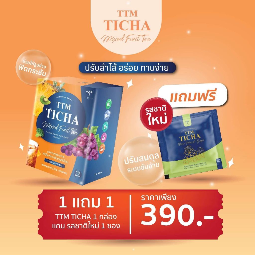 [ ของแท้ / พร้อมส่ง ] TTM TICHA MIXED FRUIT TEA ชาผลไม้ ลดบวม ลดโซเดียม มีพรีไบโอติก ปรับสมดุล ...