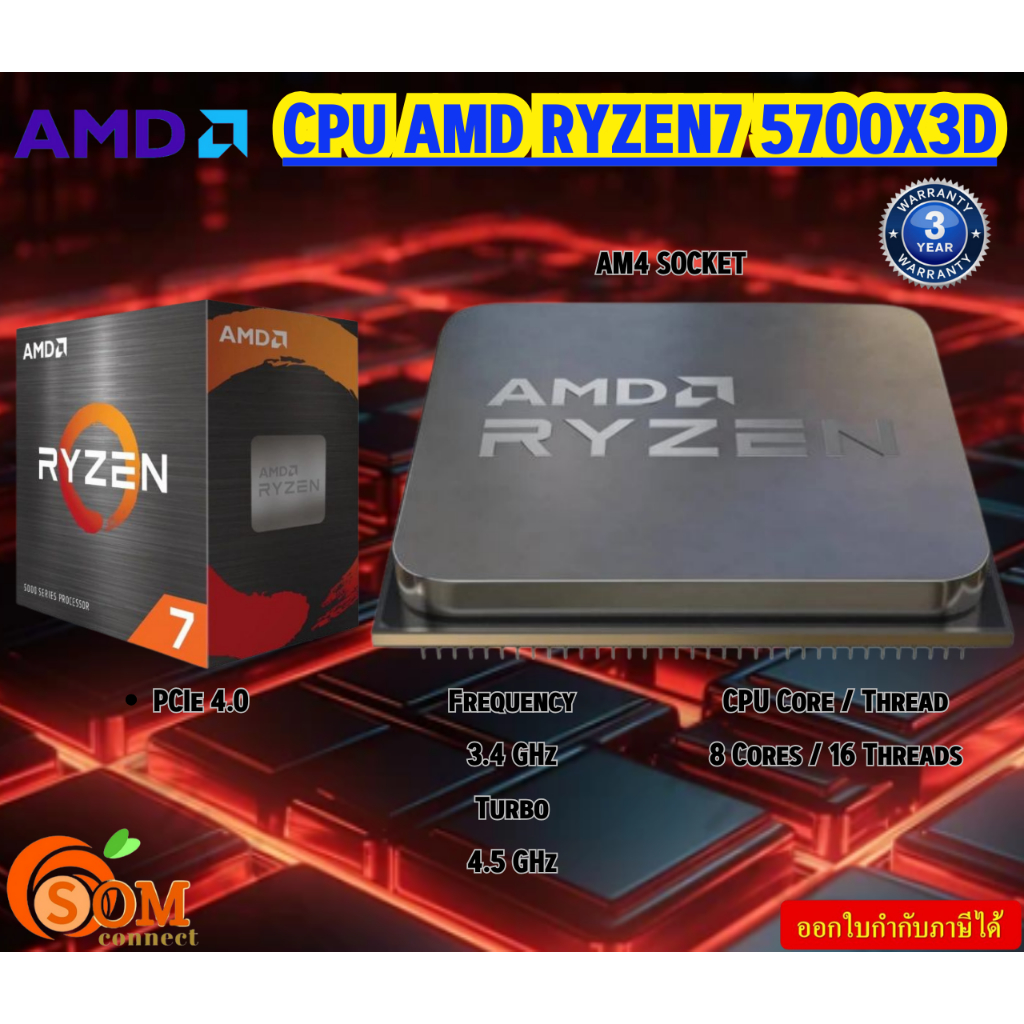CPU (ซีพียู) AMD (RYZEN 7 5700X3D) Frequency 3.4GHz Turbo 4.5GHz AM4 (5000 Series - Vermeer ...