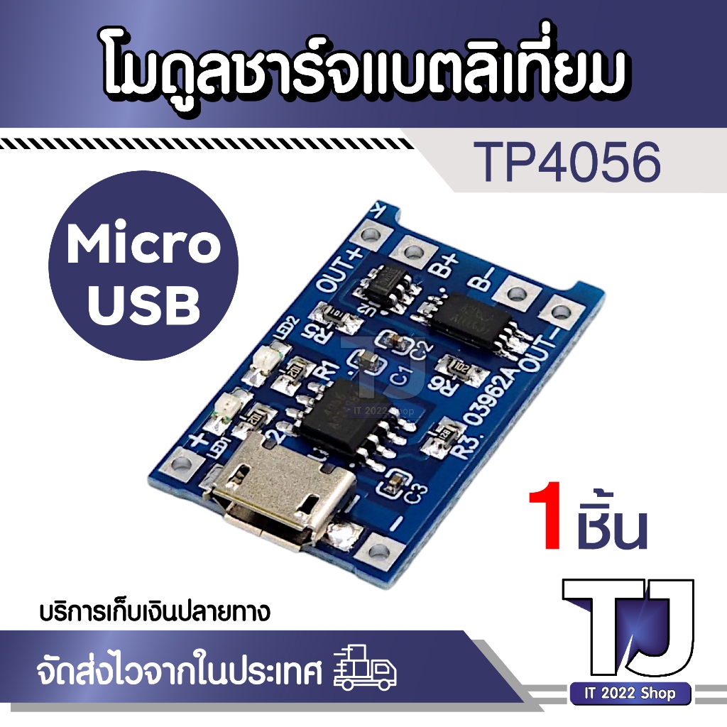 บอร์ดโมดูลชาร์จแบตเตอรี่ลิเธียม Type-c Micro Mini USB 5V 1A 18650 TP4056 1A Li-ion | Shopee Thailand