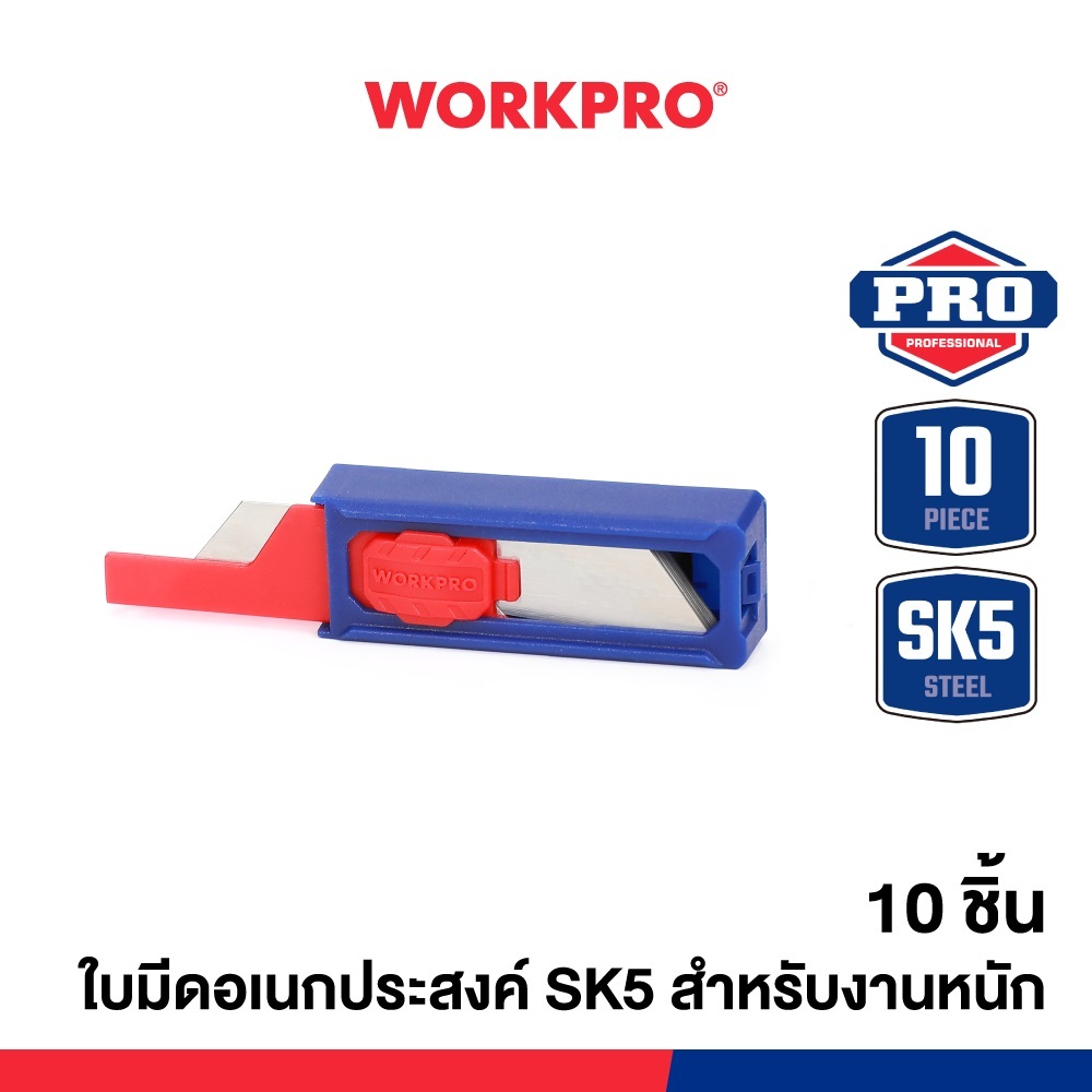 WORKPRO ใบมีดอเนกประสงค์ SK5 สำหรับงานหนัก (WP213002) | Shopee Thailand