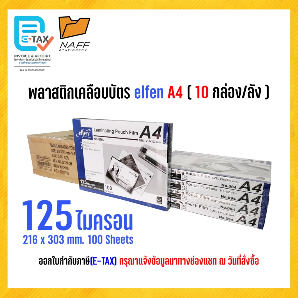 พลาสติกเคลือบบัตรelfen พลาสติกเคลือบบัตร พลาสติกเคลือบ แผ่นเคลือบ A4 ...