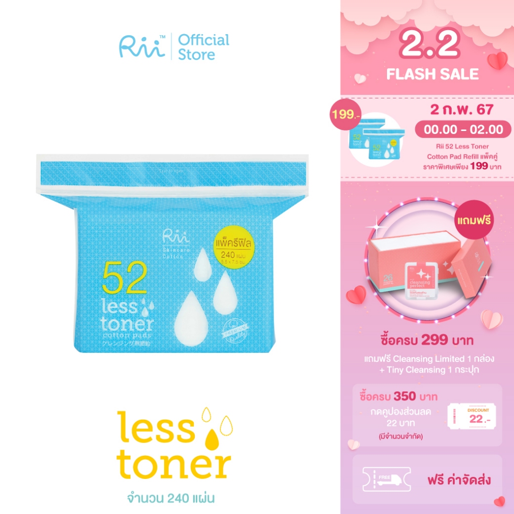Rii 52 Less Toner Cotton Pads 240 Pcs (Refill) | Shopee Thailand