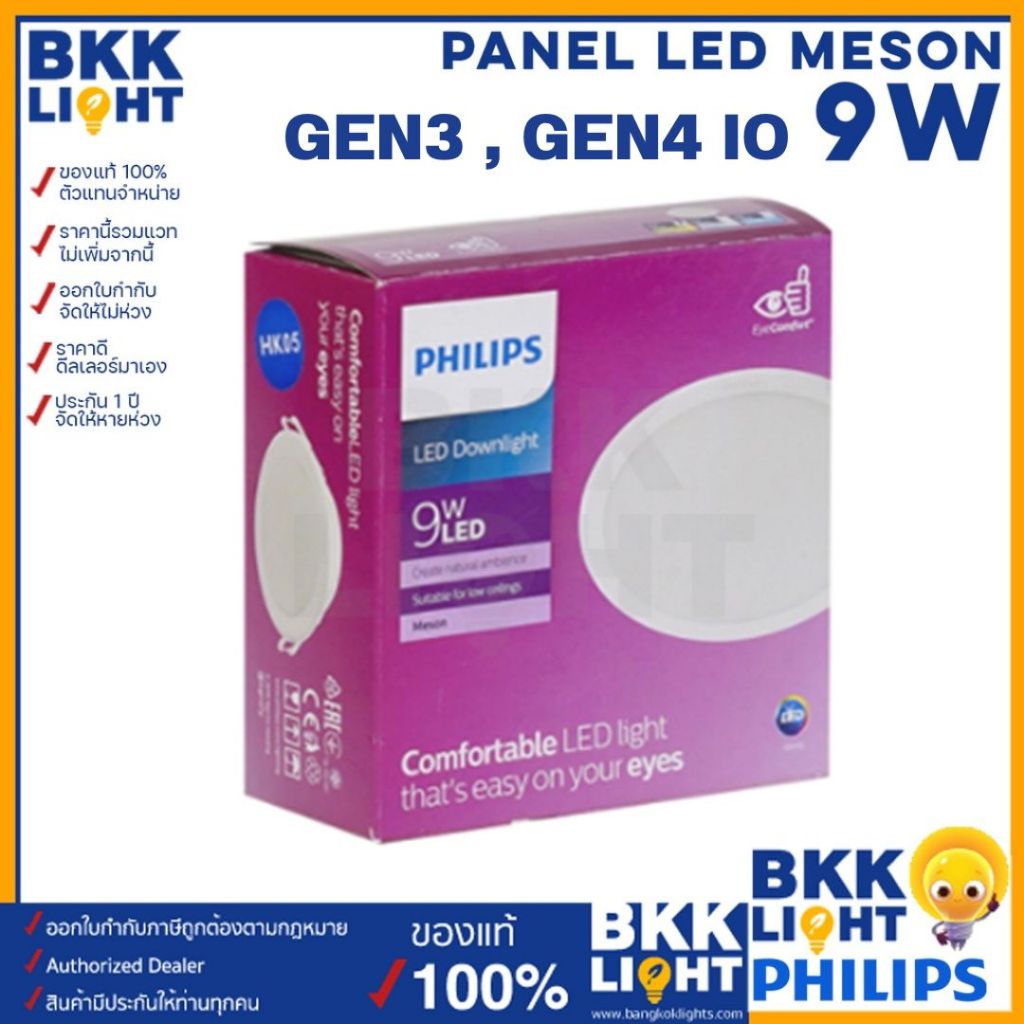 Philips led Meson IO ดาวน์ไลท์ 9W 105 59449 4 นิ้ว มีสีคูลไวท์ coolwhite 4000K 3000K 6500K ไฟฝัง ...