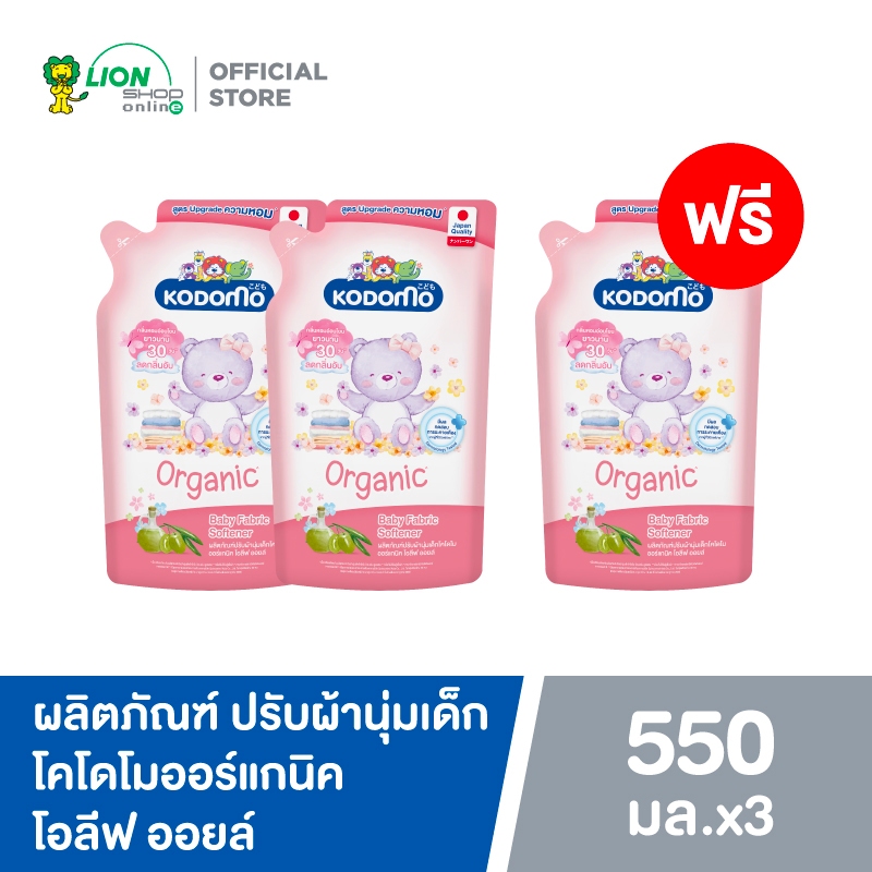 [2 ฟรี 1] Kodomo Baby Fabric Softener Organic Olive Oil 550 ml. | Shopee Thailand
