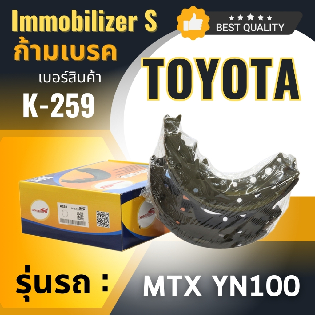 ก้ามเบรคหลัง Immobilizers รุ่นรถ TOYOTA MTX YN 100 (K-259) | Shopee Thailand