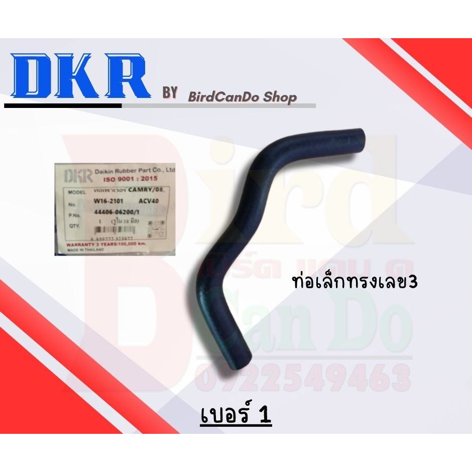 ท่อยางเพาเวอร์ ครบชุดใหญ่ 5ท่อ รุ่น TOYOTA CAMRY ACV 40 ปี2006-2012 SET 5 เส้น | Shopee Thailand