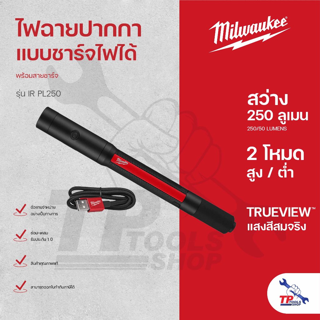 Milwaukee ไฟฉายปากกา แบบชาร์จไฟ 250 ลูเมน รุ่น IR PL250 | Shopee Thailand