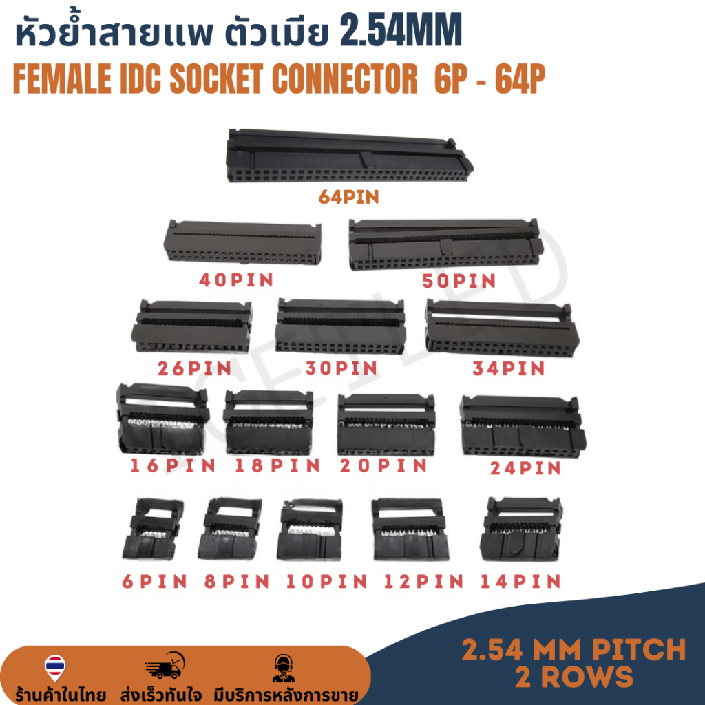 Female IDC Connector หัวย้ำสายแพ คอนเน็คเตอร์สายแพ ตัวเมีย 2.54mm 6P/8P/10P/12P/14P/16P/18P/20P ...