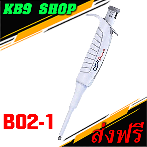 B02-1 Capp เครื่องดูดจ่ายสารละลาย ปิเปต ( Single Channel Pipette Bravo ...