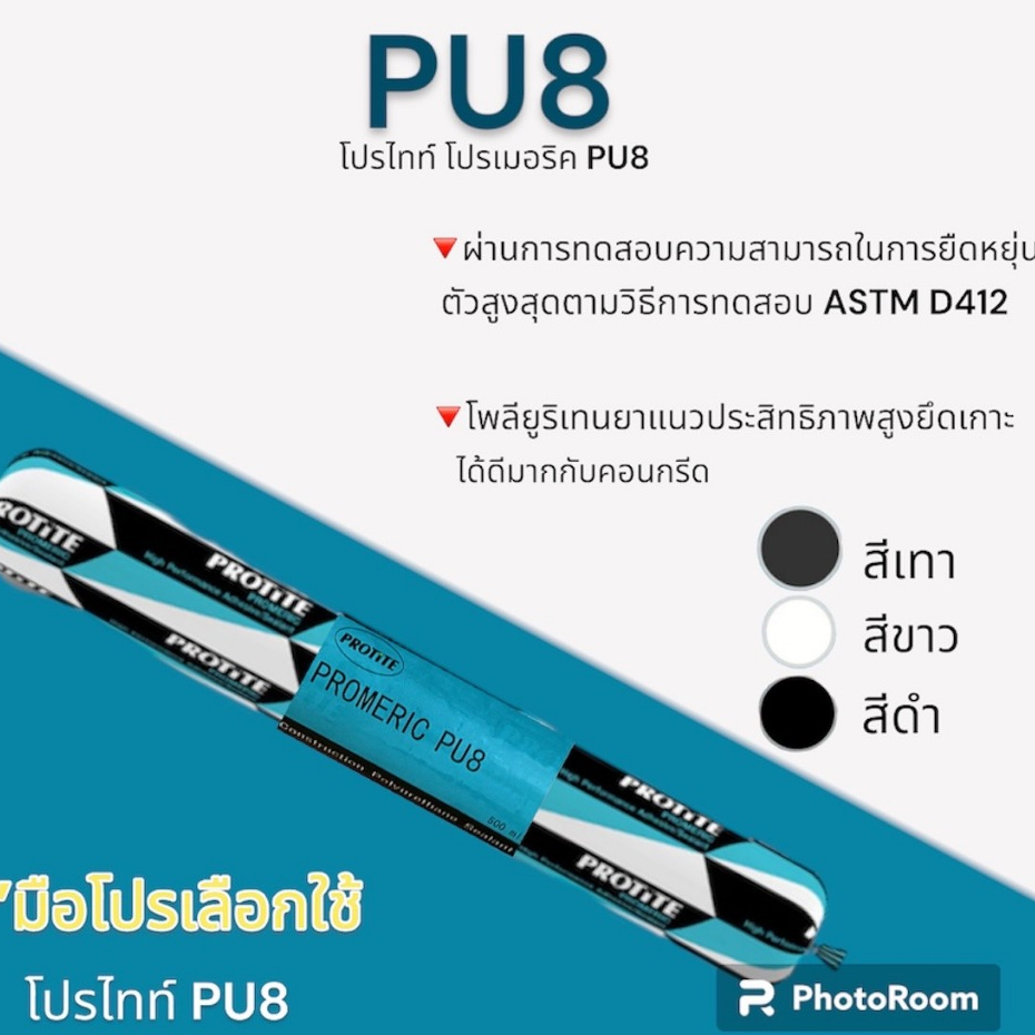 โพลียูริเทน PROTITE PU8 500MLไส้กรอก (มี3สีให้เลือก) ราคาต่อ10อัน | Shopee Thailand