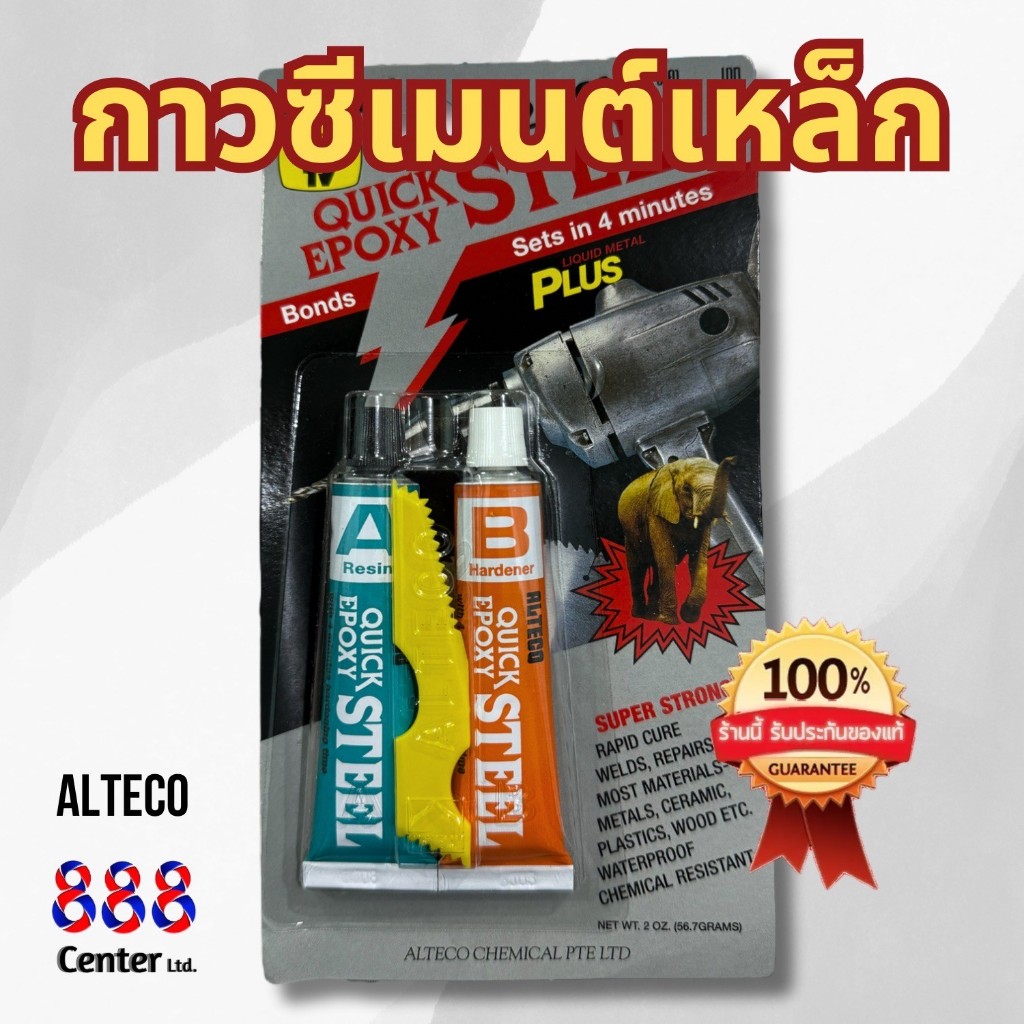 Alteco กาวซีเมนต์เหล็ก อีพ็อกซี่ 2 ตัน 4 นาที, KIMSON | Shopee Thailand