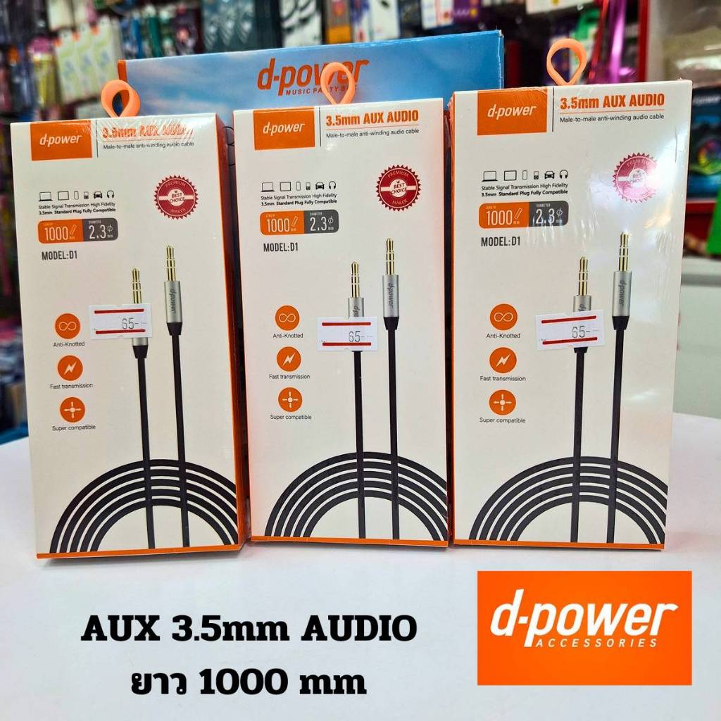 d-power สายเคเบิล เชื่อมต่อสัญญาณเสียง AUX 3.5mm. รุ่น D1 ยาว 1 เมตร ...