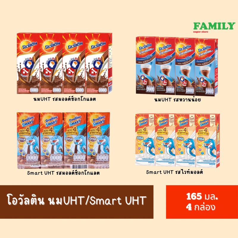 OVALTINE โอวัลติน นมUHT/smart UHT รสมอลต์ช็อกโกแลต 165มล. (แพ็ค 4 กล่อง) | Shopee Thailand