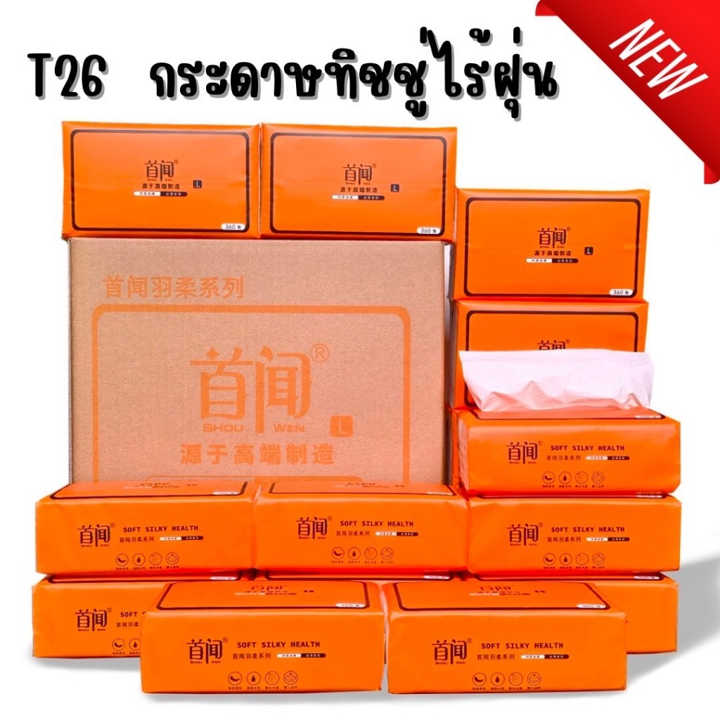 [ ลังละ20ห่อ ] SHOU WEN กระดาษทิชชู่ เบาะลม ห่อยาว หนา4 ชั้น 360 แผ่น ...