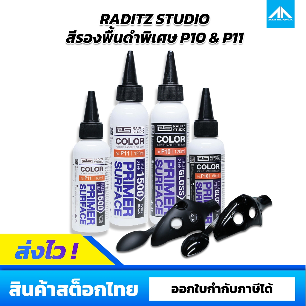 สีแอร์บรัช Raditz Studio สีรองพื้นดำพิเศษรหัส P10 และ P11 [ Raditz ...