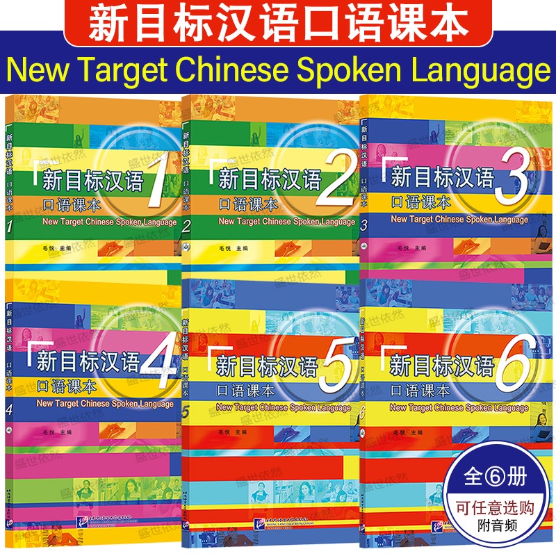 แบบเรียน New Target Chinese Spoken Language + QR Code Audio File 新目标汉语 ...