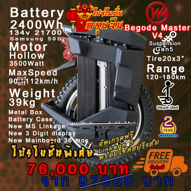 Begode Master V4 2023 2400wh samsung50s ล้อเดียวไฟฟ้า ล้อ20นิ้ว มีโช๊ค ...
