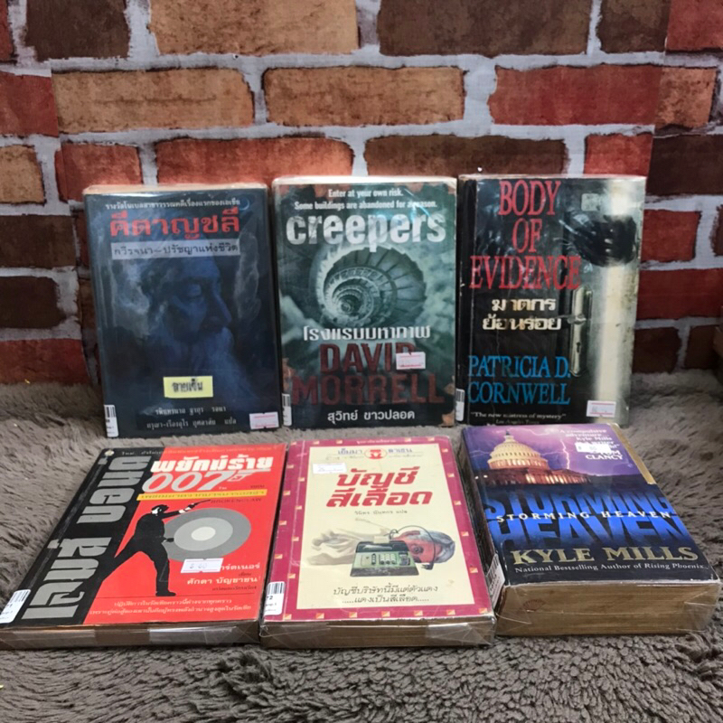 10168คีตาญชลี10169โรงแรมมหากาฬ10170ฆาตกรย้อนรอย10171เพชฌฆาตจากบาร์บารอสซา10172บัญชีสีเลือด ...