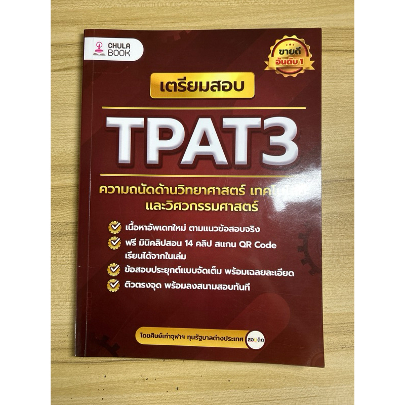 เตรียมสอบ tpat 3 มีขีดเขียน ทำแบบฝึก 5% | Shopee Thailand
