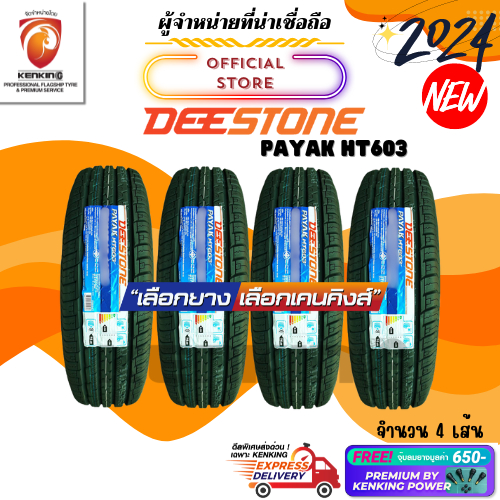 Deestone 225/65 R17 PAYAK HT603 ยางใหม่ปี 2024 ( 4 เส้น) ยางขอบ17 Free!! จุ๊บยาง Premium ...