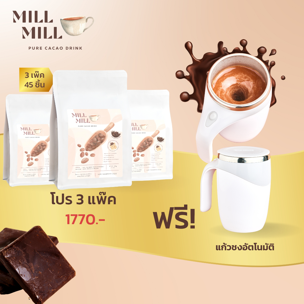 Mill Mill Pure Cacao คาเคา บาร์ ชงดื่ม คาเคาบริสุทธิ์ ไม่ผ่านความร้อน ...
