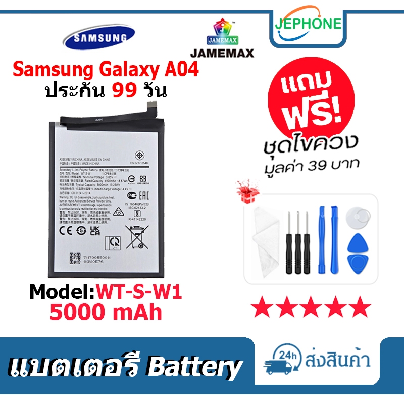 แบตเตอรี่ Battery SAMSUNG Galaxy A04 model WT-S-W1 คุณภาพสูง แบต ซัมซุง ...