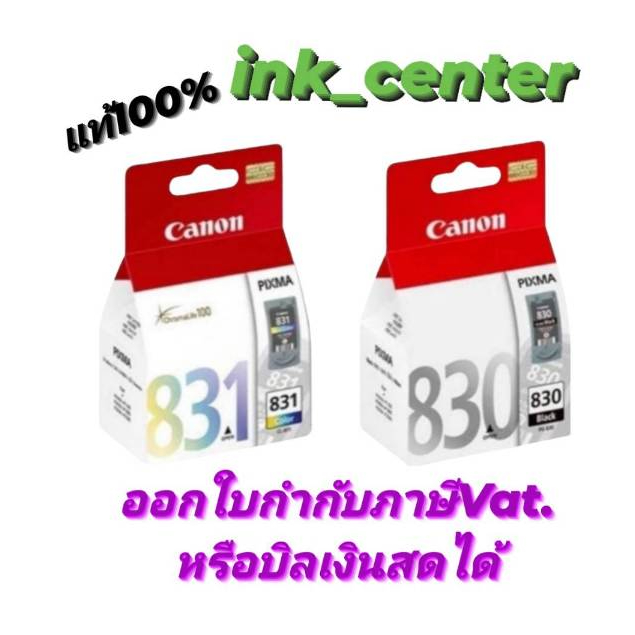 Canon PG-830 BK CL-831 CO ของแท้ 100% | Shopee Thailand