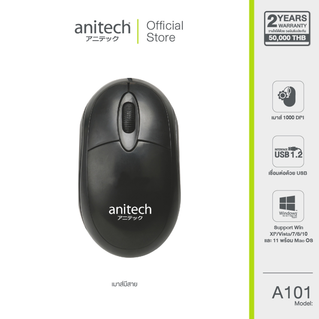 Anitech แอนิเทค เมาส์ออปติคอล รุ่น A101 [สินค้ารับประกัน 2 ปี] | Shopee ...