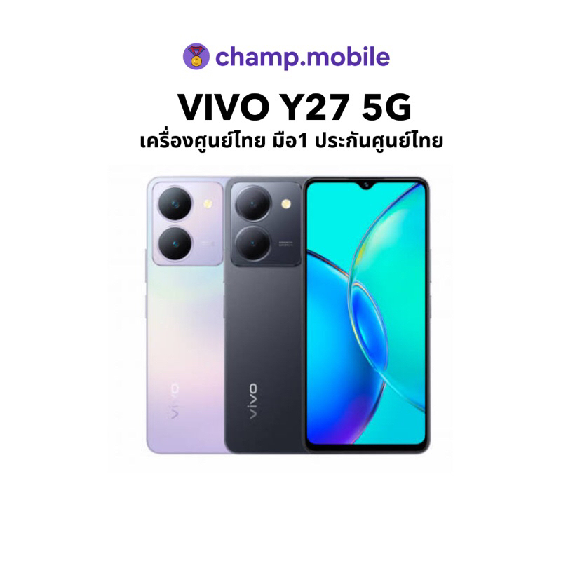 VIVO Y27 5G (6/128GB) มือถือ วีโว่ หน้าจอ 6.64 นิ้ว แบตอึด กล้อง 50MP เครื่องแท้ศูนย์ไทยประกัน ...