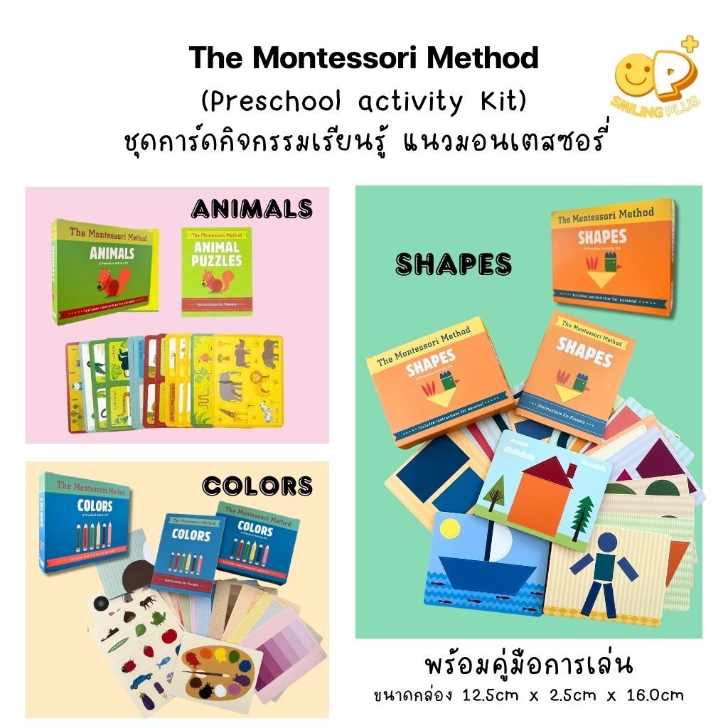 The Montessori Method (Preschool Activity Kit) ชุดการ์ด กิจกรรม แนวมอน ...