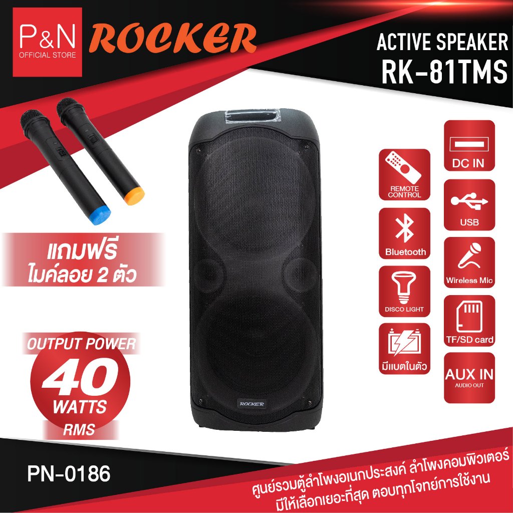 ตู้ลำโพง ROCKER RK-81TMS ดอกลำโพง 10 นิ้ว 2 ดอก แบตเตอรี่ในตัว เบสแน่น ...