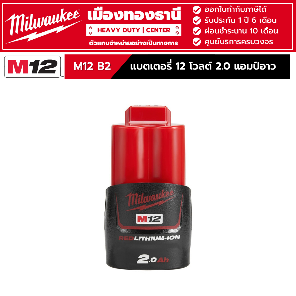 Milwaukee - M12 B2 แบตเตอรี่ 12 โวลต์ 2.0 แอมป์อาว | Shopee Thailand