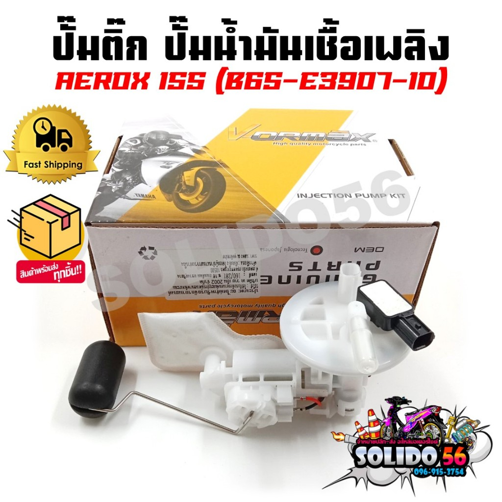 ปั๊มติ๊ก ปั๊มน้ำมันเชื้อเพลิง รุ่น AEROX155 ชุดปั๊มติ๊กแอร็อกซ์155 รหัส ...
