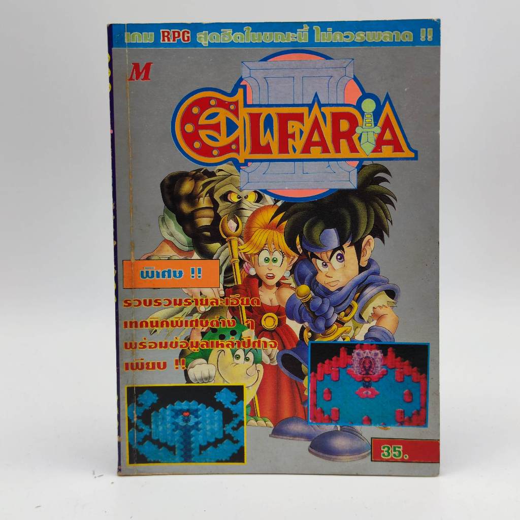 ELFARIA II 2 [SFC] หนังสือเกม พิมพ์สี่สี สภาพ มือสอง เก่า มิตรไมตรี ...