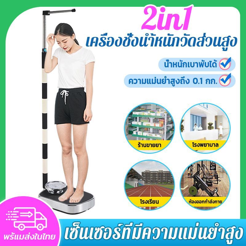 🎉ผลิตภัณฑ์ใหม่🎉ที่วัดความสูง 90-190cm เครื่องชั่งนำ้หนักวัดส่วนสูง 2in1 เครื่องชั่งน้ำหนักมัลติ ...