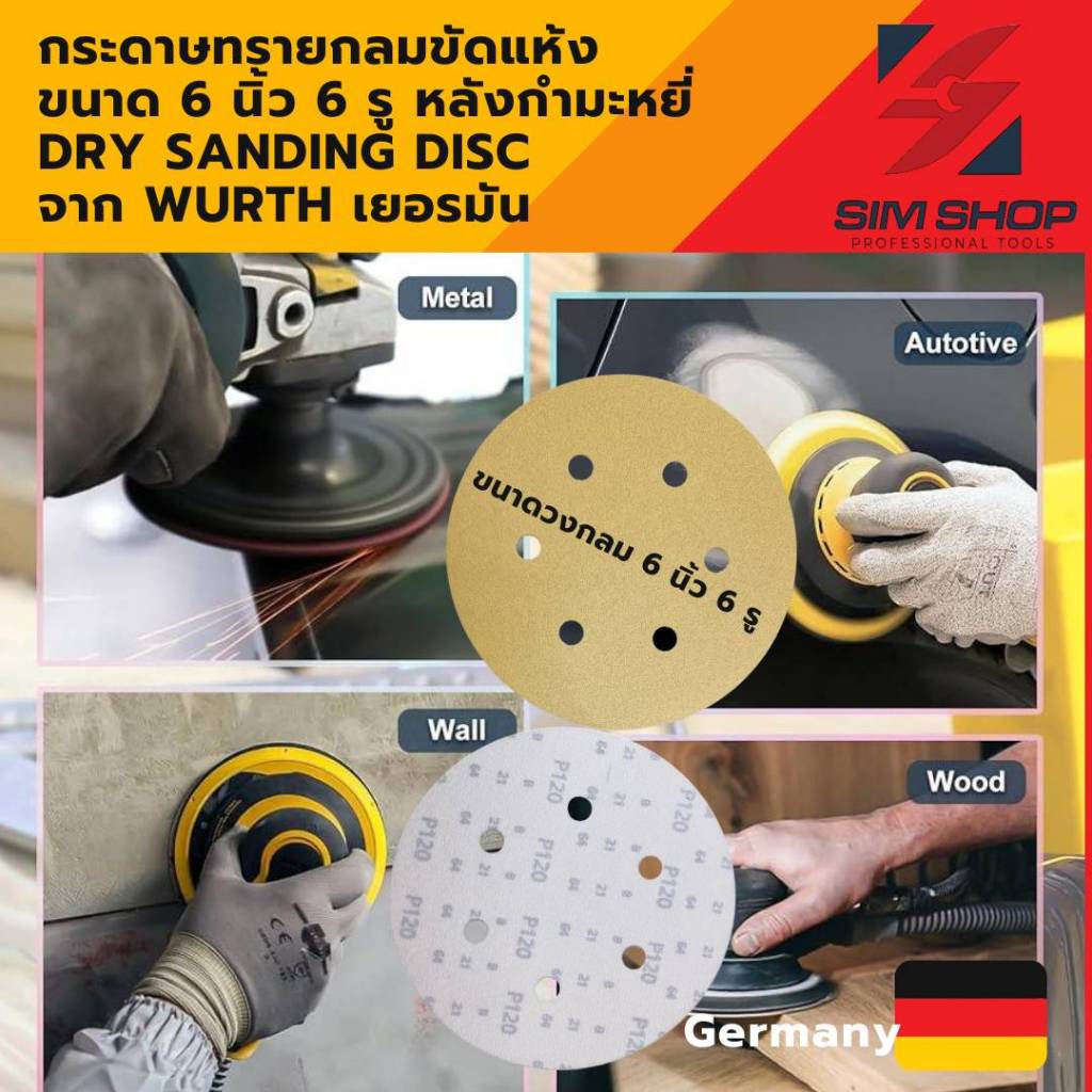 กระดาษทรายกลมขัดแห้ง ขนาด 6 นิ้ว 6 รู หลังกำมะหยี่ DRY SANDING DISC ...